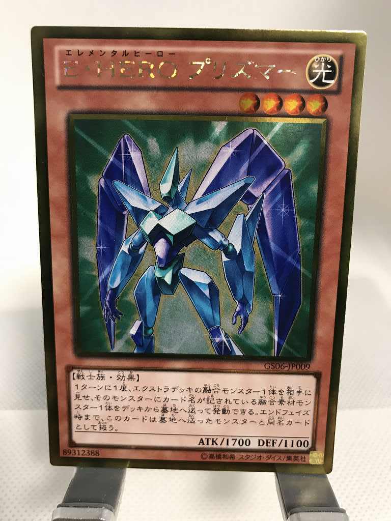 遊戯王 送料84円 在庫25枚 E HERO プリズマー GS06-JP009 ゴールドレア(その他)｜売買されたオークション情報、yahooの商品情報をアーカイブ公開 - オークファン ...