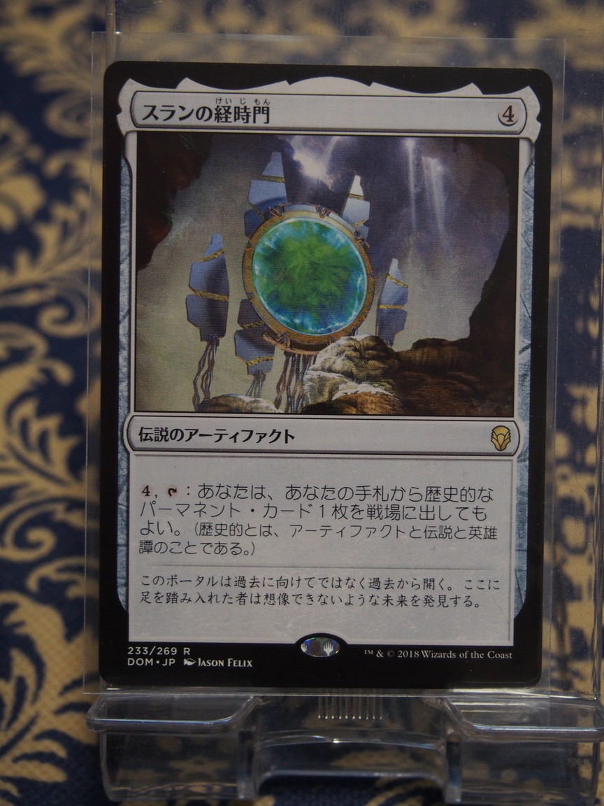 5243/スランの経時門/Thran Temporal Gateway/ドミナリア 通常版 / 日本語(アーティファクト)｜売買された ...
