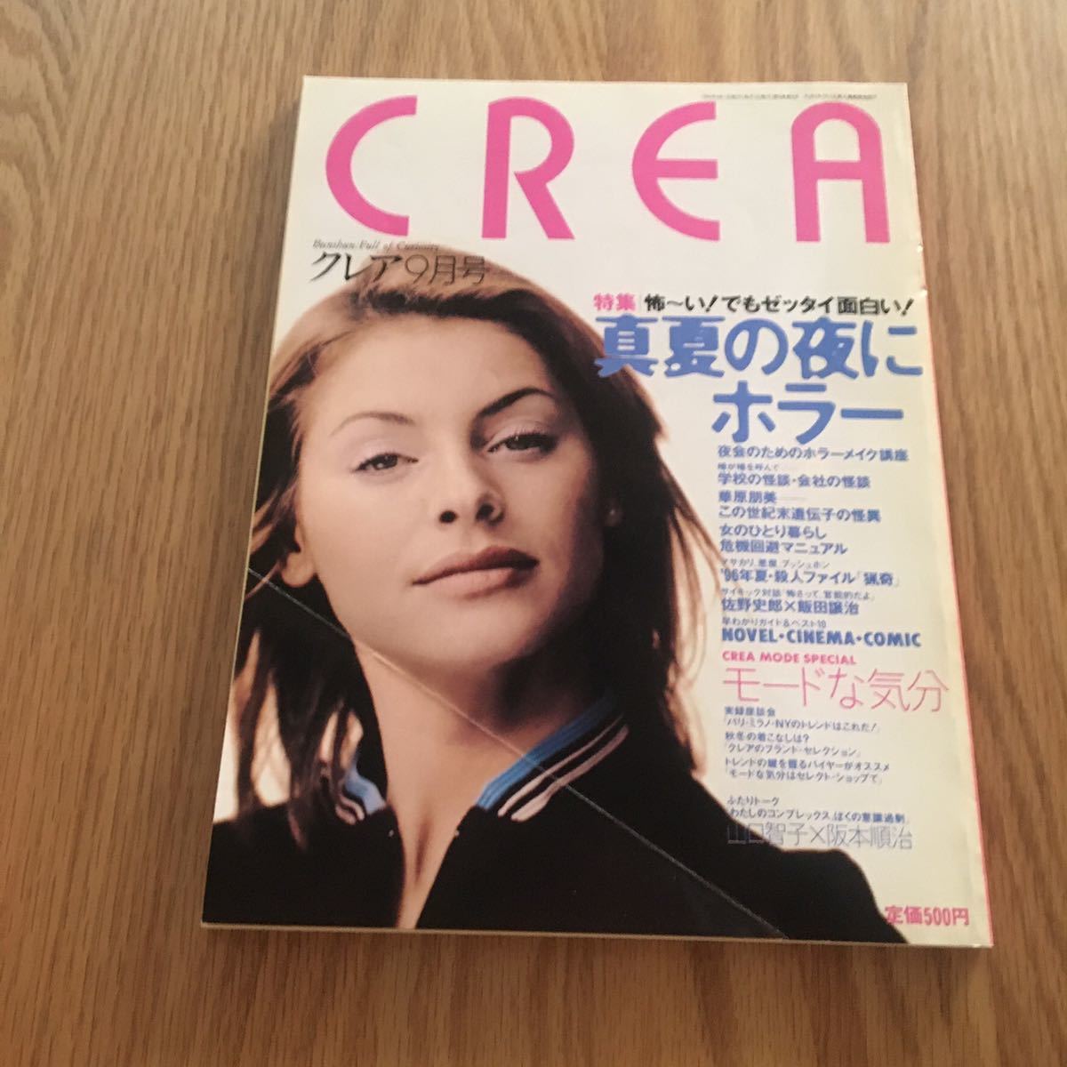 CREA クレア 1996 9 / 華原朋美 山口智子 ホラー(CREA)｜売買されたオークション情報、yahooの商品情報をアーカイブ公開 - オークファン（aucfan.com）