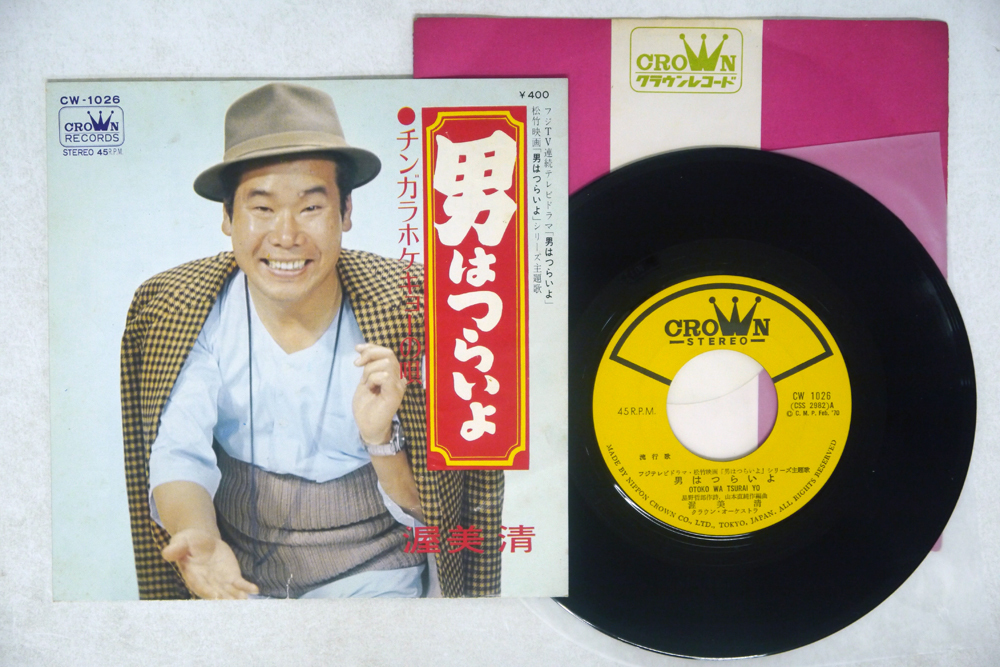 7 渥美清/男はつらいよ/CROWN CW-1026(その他)｜売買されたオークション情報、yahooの商品情報をアーカイブ公開 ...