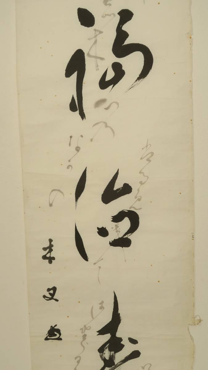 田中木叉 浄土宗 光明会 福徳寿 まくり(掛軸)｜売買されたオークション情報、yahooの商品情報をアーカイブ公開 - オークファン ...