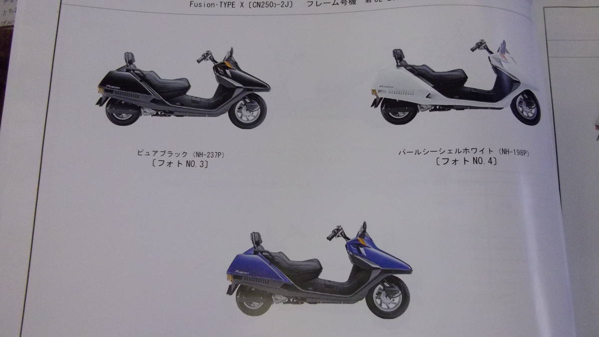 ホンダ Fusion Fusion TYPEX TYPE X SPECIAL TYPE XX Fusion SE パーツカタログ 平成18年3 ...
