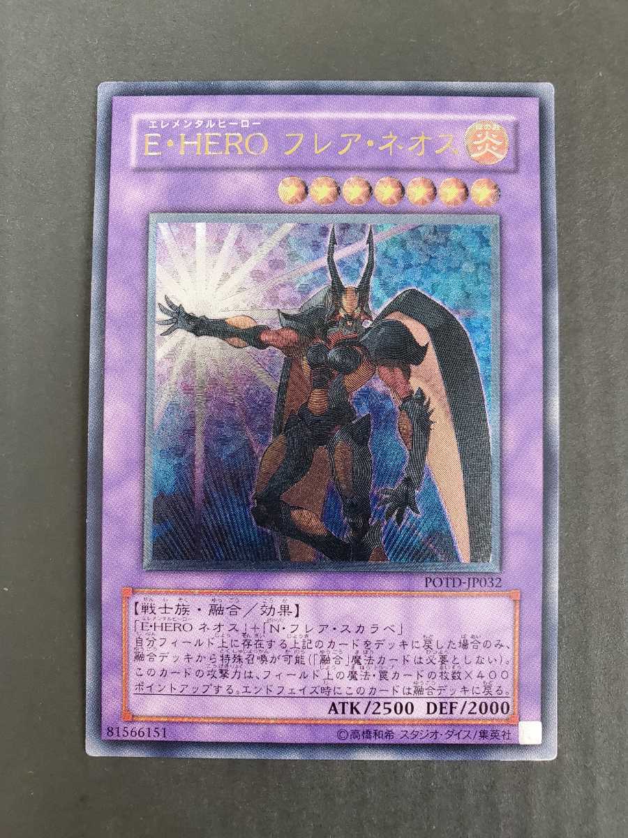 遊戯王 OCG E HERO フレア ネオス レリーフ アルティメットレア(デュエルモンスターズシリーズ)｜売買されたオークション情報、yahooの商品情報をアーカイブ公開 - オークファン ...