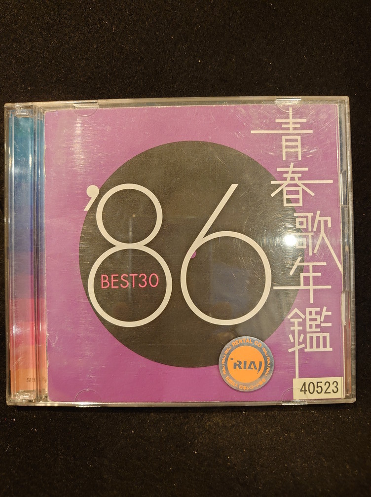 567 レンタル版CD 青春歌年鑑 1986/オムニバス 40523(オムニバス)｜売買されたオークション情報、yahooの商品情報をアーカイブ公開 - オークファン（aucfan.com）