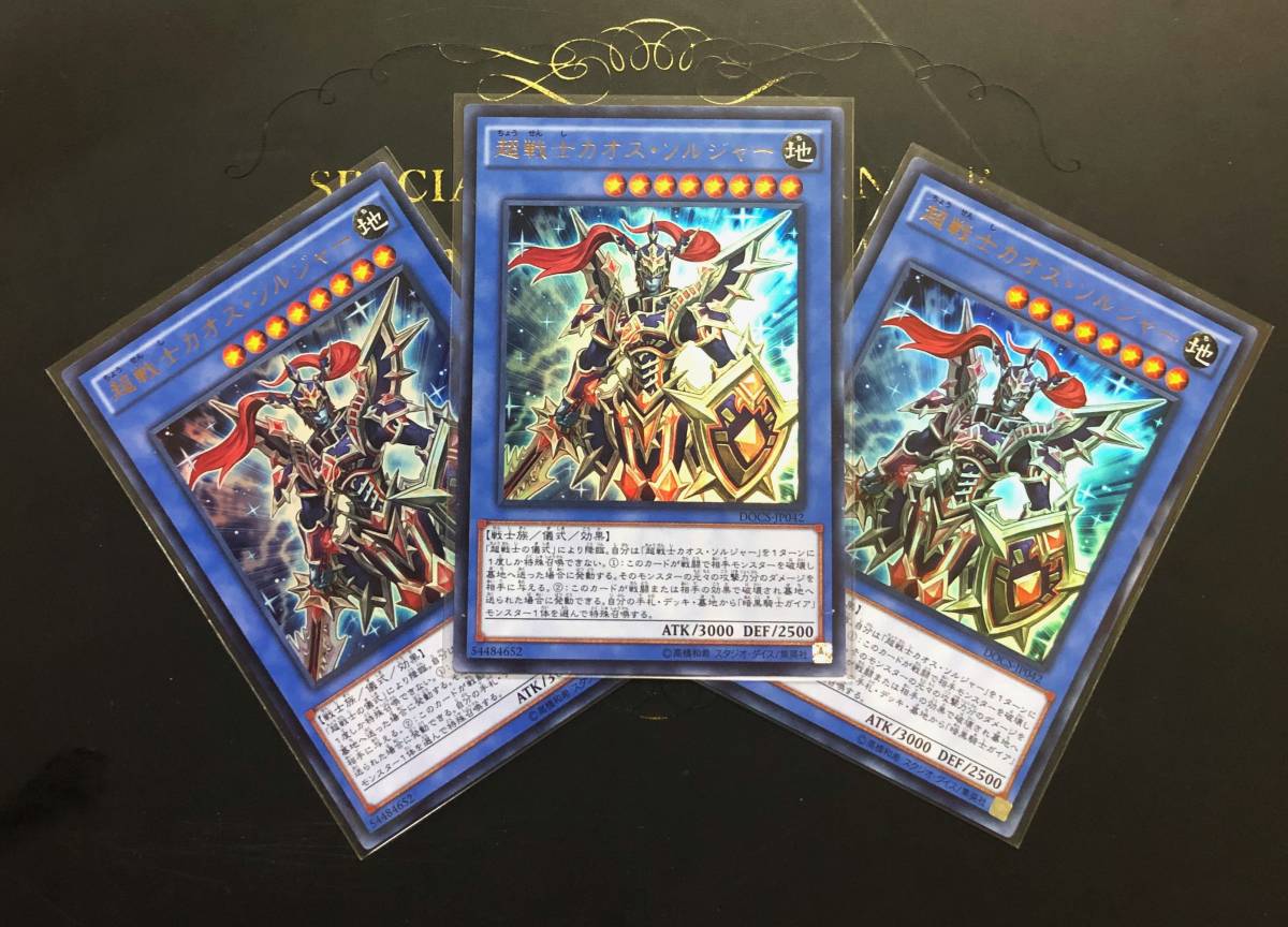 日版 超戦士カオス ソルジャー ウルトラレア 3枚セット DOCS-JP042 Ultra(遊戯王（コナミ）)｜売買されたオークション情報、yahooの商品情報をアーカイブ公開 ...