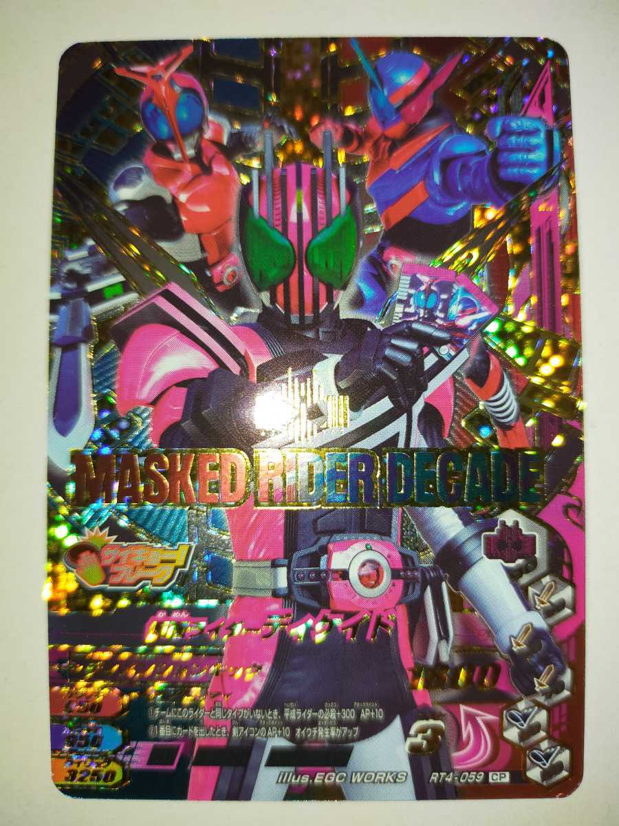 ガンバライジング 仮面ライダーディケイド CP RT4-059(仮面ライダーバトル ガンバライド)｜売買されたオークション情報、yahooの商品情報をアーカイブ公開 - オークファン ...