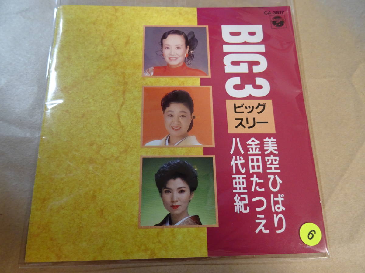 102/CD/BIG3 美空ひばり 金田たつえ 八代亜紀 ベスト(CD)｜売買されたオークション情報、yahooの商品情報をアーカイブ公開 - オークファン（aucfan.com）