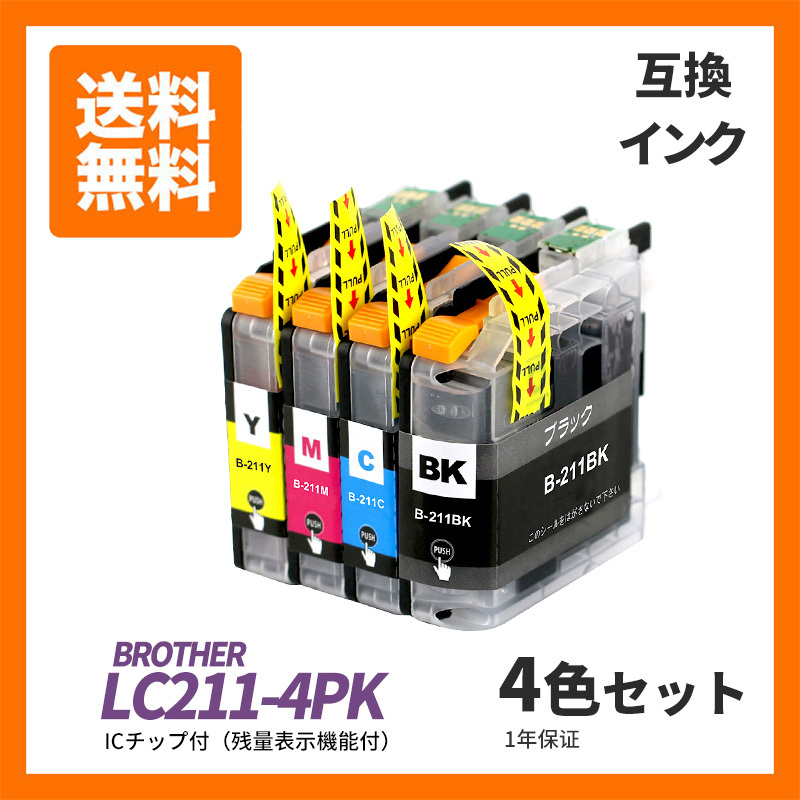 LC211-4PK 4色セット ブラザー プリンター用互換インク LC211BK LC211C LC211M LC211Y ;AE02;(ブラザー)｜売買されたオークション情報、yahooの ...