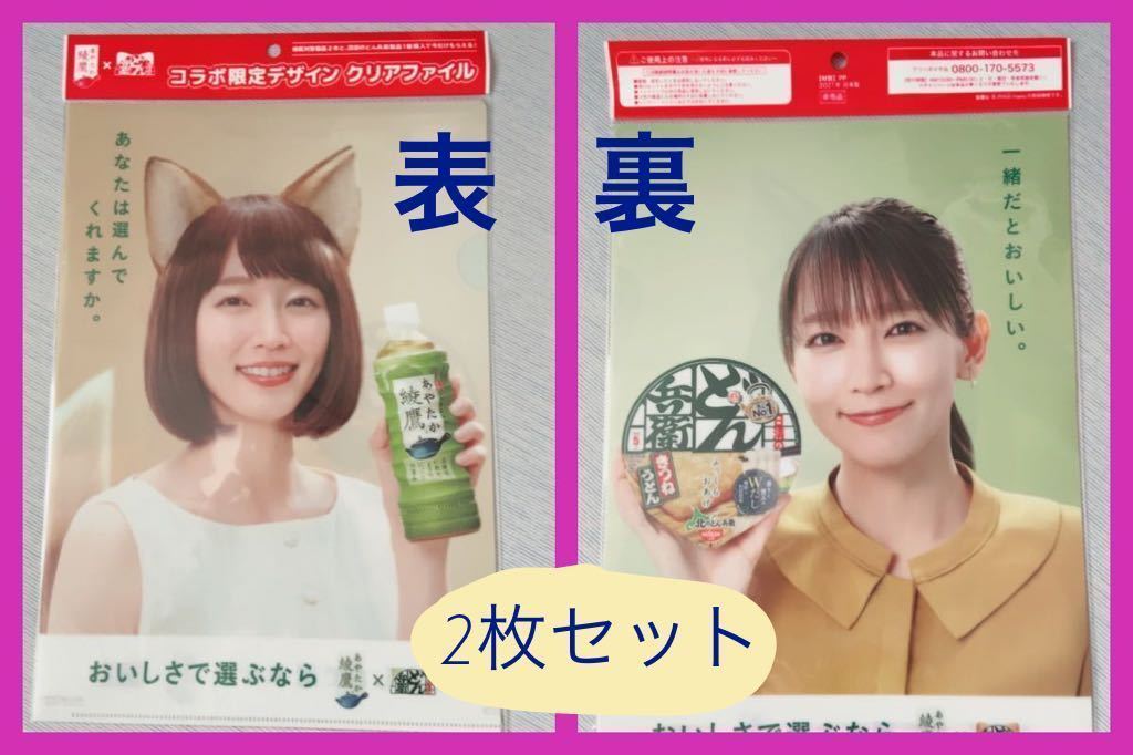 吉岡里帆 クリアファイル 2枚セット どん兵衛 綾鷹 非売品 送料140 210円(クリアファイル)｜売買されたオークション情報、yahooの商品情報をアーカイブ公開 - オークファン ...