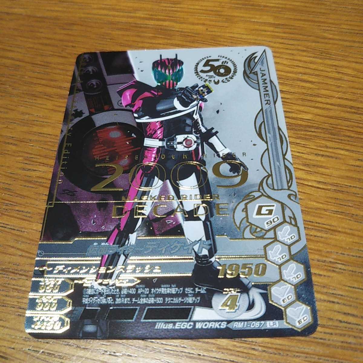 ガンバライジング 50th RM1弾 LR 仮面ライダーディケイド RM1-067 50th LR(レジェンドレア)｜売買されたオークション情報、yahooの商品情報をアーカイブ公開 ...