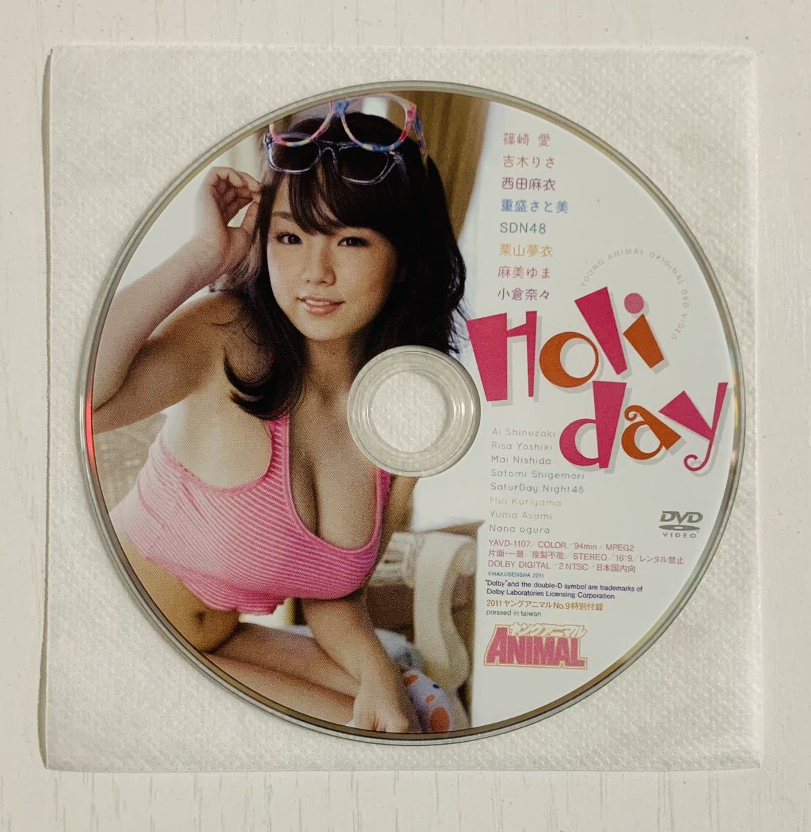 DVD ヤングアニマル 2011年 No.9 篠崎愛 吉木りさ 西田麻衣 重盛さと美 SDN48 栗山夢衣 麻美ゆま 小倉奈々(複数被写体)｜売買されたオークション情報、yahooの商品情報を ...