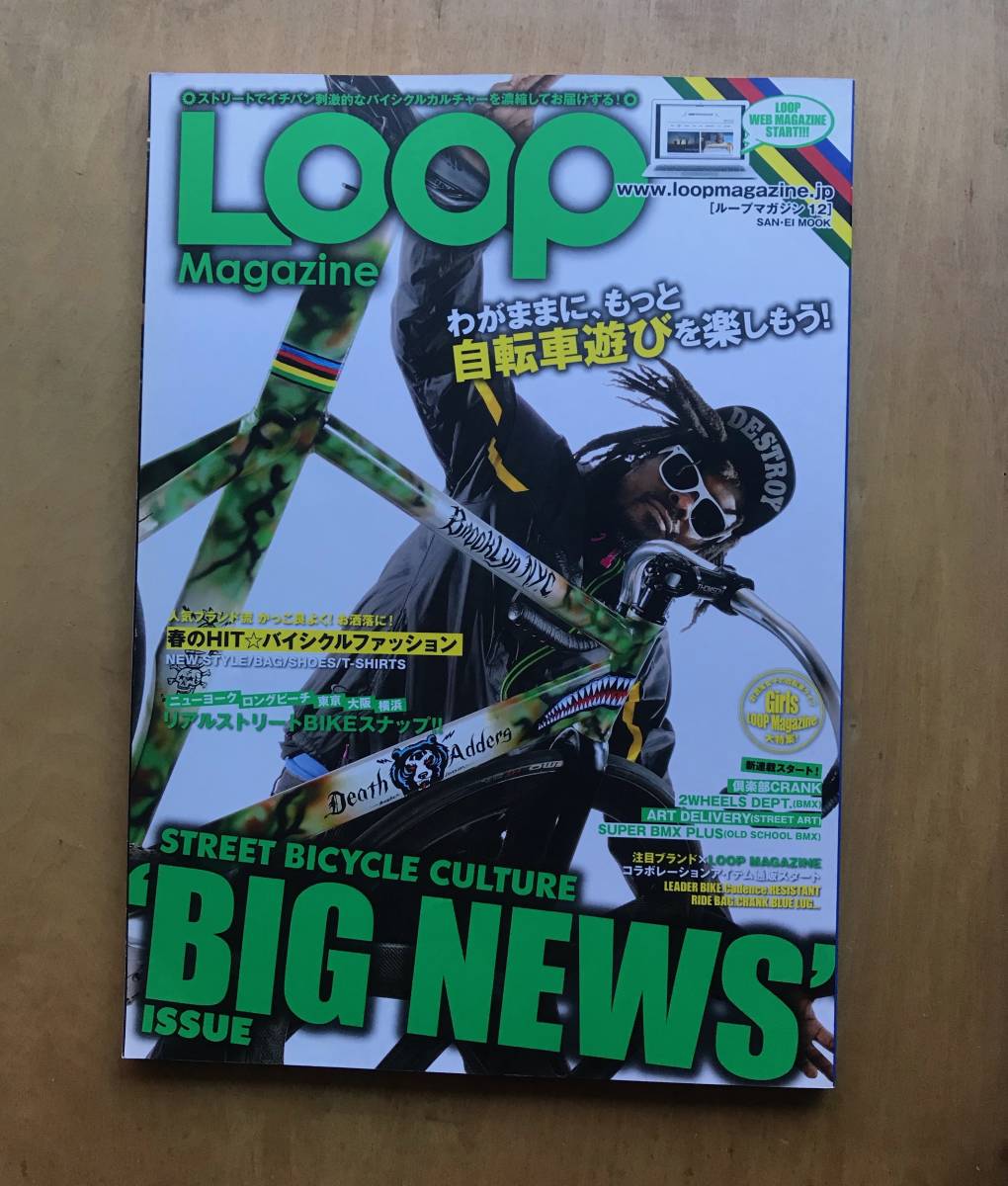 LOOP MAGAZINE ループ マガジン vol.12 雑誌 三栄書房 BMX MTB ピスト シングルスピード(自転車、サイクリング ...