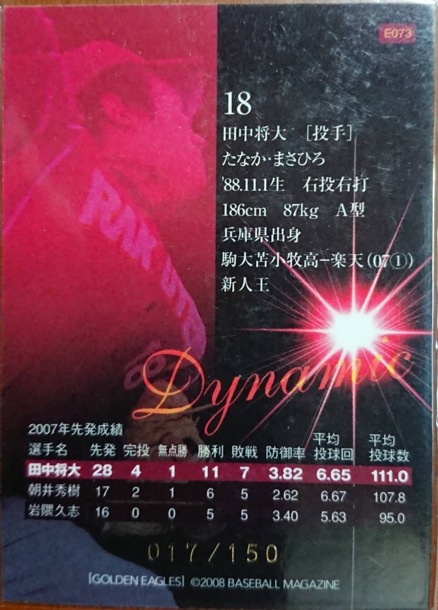 2008BBM 東北楽天ゴールデンイーグルス 田中将大 150枚限定 Dynamic パラレルカード(2014年～)｜売買されたオークション情報、yahooの商品情報をアーカイブ公開 ...