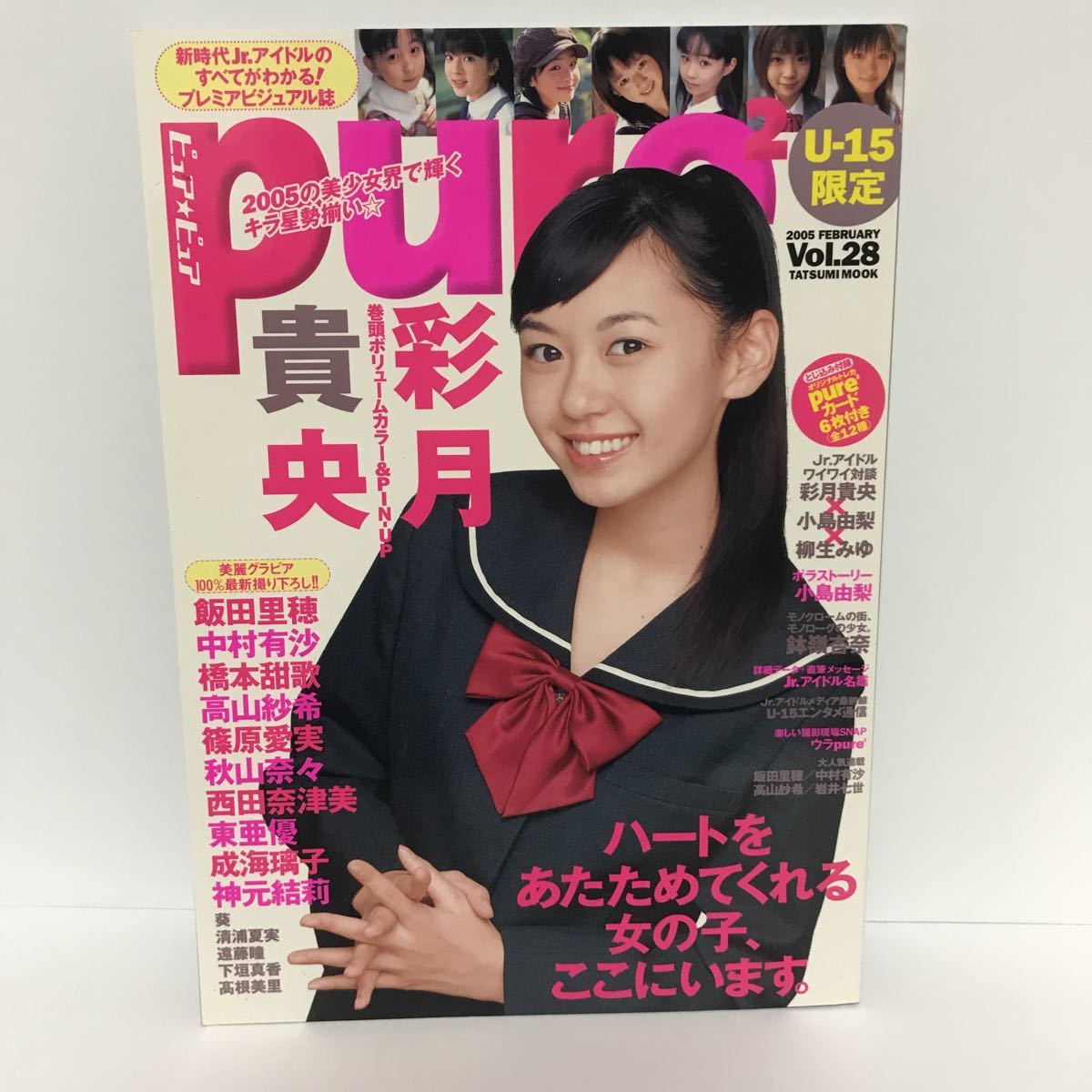 pure2 ピュア ピュア VOL.28 2005年2月20日発行 彩月貴央表紙 開封済みトレカ付 中村有沙 篠原愛実 秋山奈々 成海璃子(アイドル、芸能人)｜売買されたオークション情報 ...