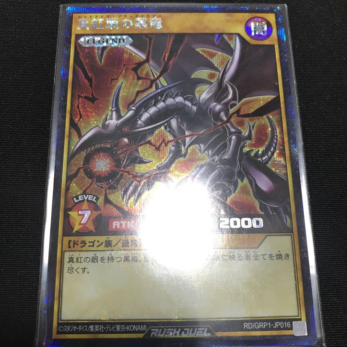 真紅眼の黒竜 シークレット LEGEND 遊戯王 ラッシュデュエル ゴールドラッシュパック RD/GRP1(その他)｜売買されたオークション情報、yahooの商品情報をアーカイブ公開 ...
