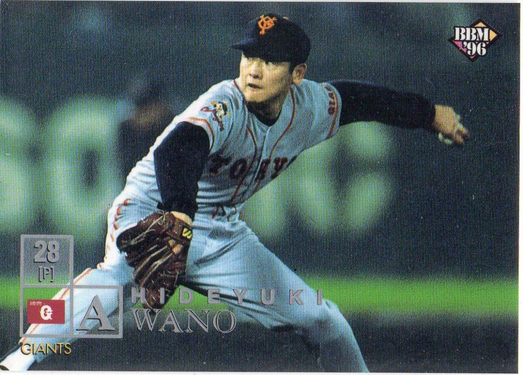 阿波野秀幸 巨人 読売ジャイアンツ 96BBM/日本シリーズ S37(1996年)｜売買されたオークション情報、yahooの商品情報をアーカイブ公開 - オークファン（aucfan.com）