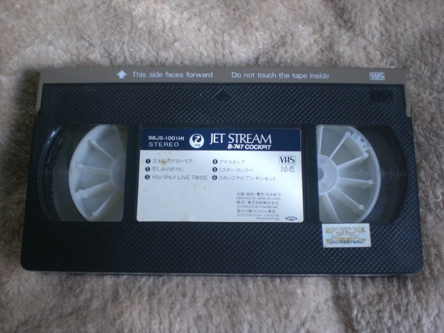 JAL JET STREAM ジャル ジェットストリーム ビデオ VIDEO VHS B747 COCKPIT ボーイング コックピット ...