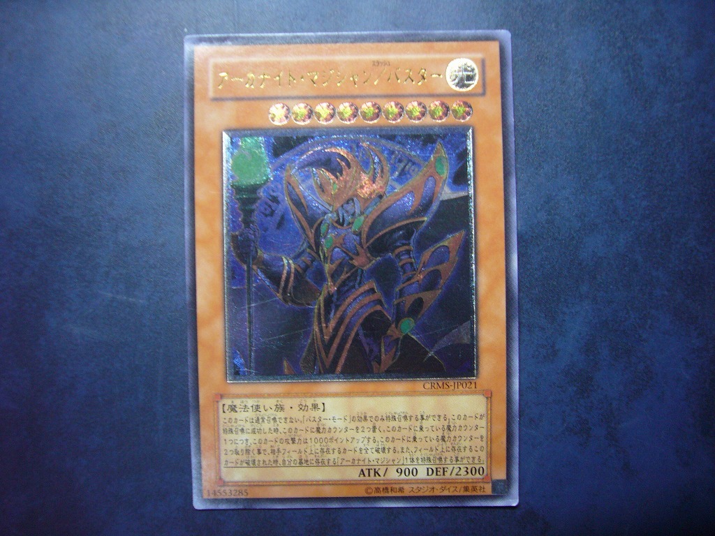 遊戯王 CRMS-JP021 アーカナイト マジシャン／バスター アルティメットレア レリーフ 傷有プレイ用(その他)｜売買されたオークション情報、yahooの商品情報をアーカイブ公開 ...