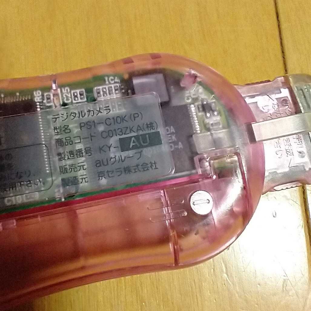 au Pashapa パシャパ デジカメ 京セラ cdmaOne チープ 平成 レトロ エモ スケルトン ピンク キーホルダーにも(その他)｜売買されたオークション情報、yahooの商品情報を ...