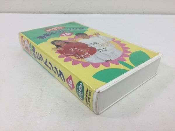 R784 NHK おかあさんといっしょ 最新ヒットソング 16 VHS ビデオ 123(ビデオテープ)｜売買されたオークション情報、yahoo ...