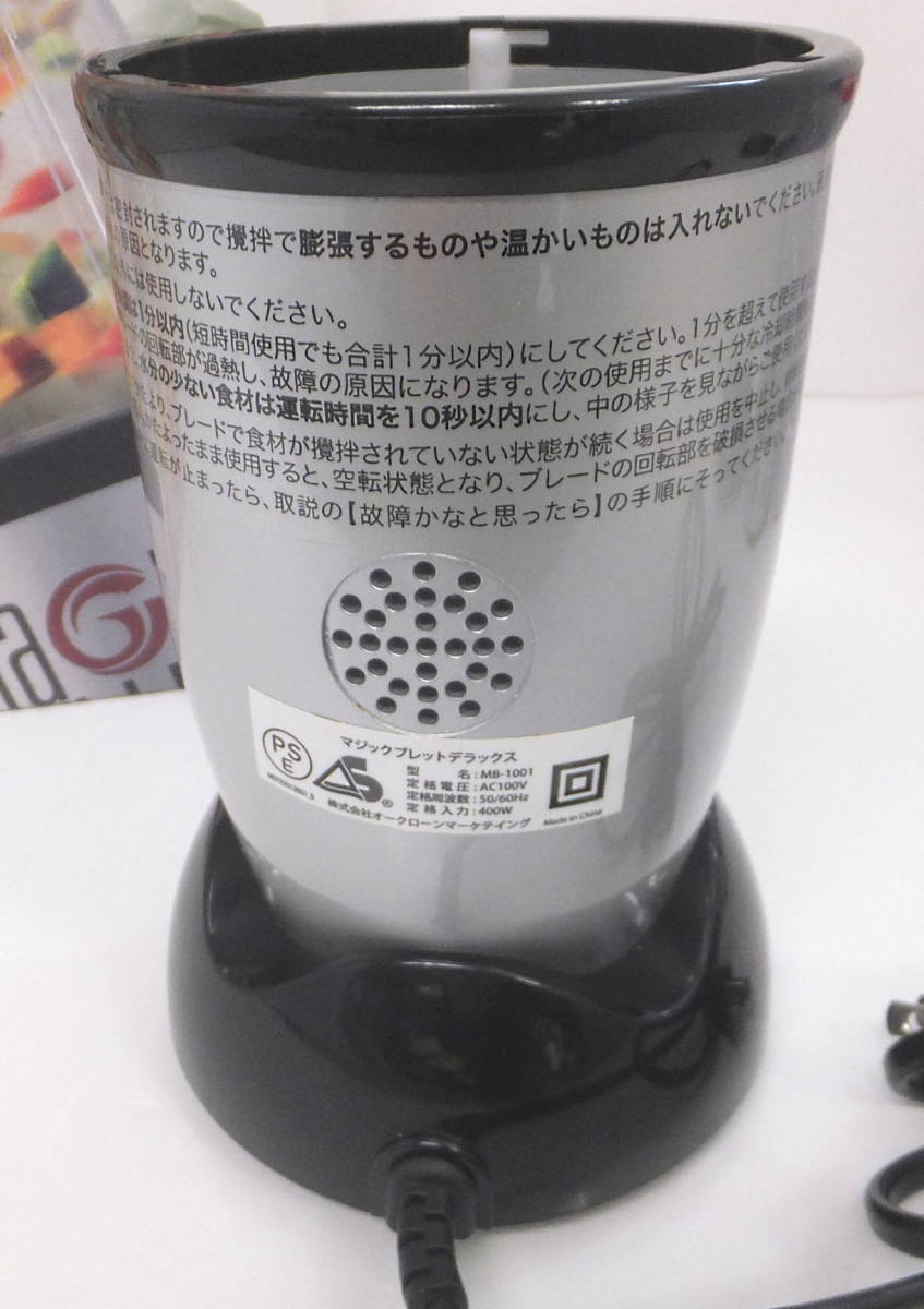 よろづ屋 ショップジャパン マジックブレットデラックス magic BULLET MB-1001 ミキサー フードプロセッサー M0128 ...