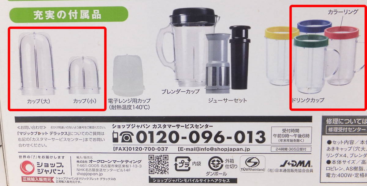 よろづ屋 ショップジャパン マジックブレットデラックス magic BULLET MB-1001 ミキサー フードプロセッサー M0128 ...