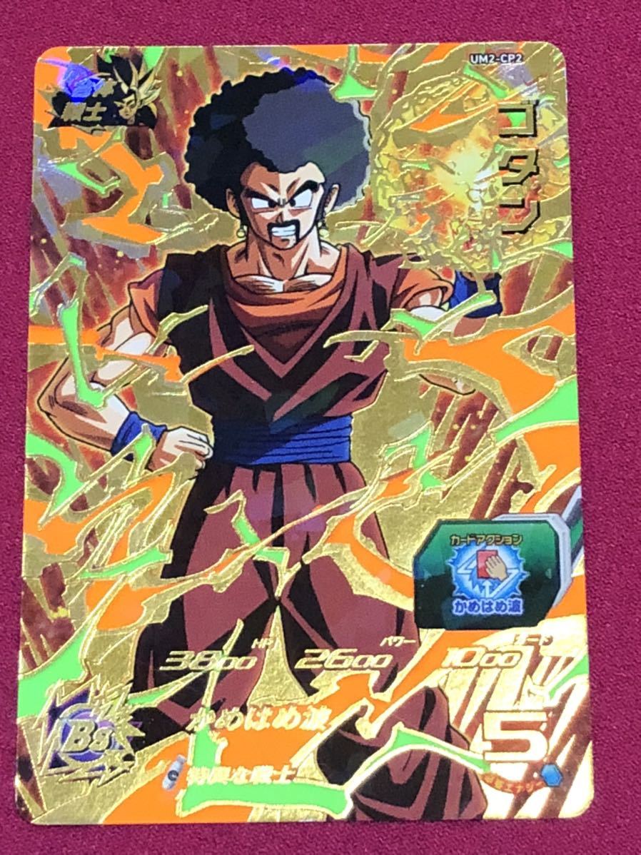 スーパードラゴンボールヒーローズUM2弾 CPゴタン UM2-CP2(ドラゴンボールヒーローズ)｜売買されたオークション情報、yahooの商品情報をアーカイブ公開 - オークファン ...