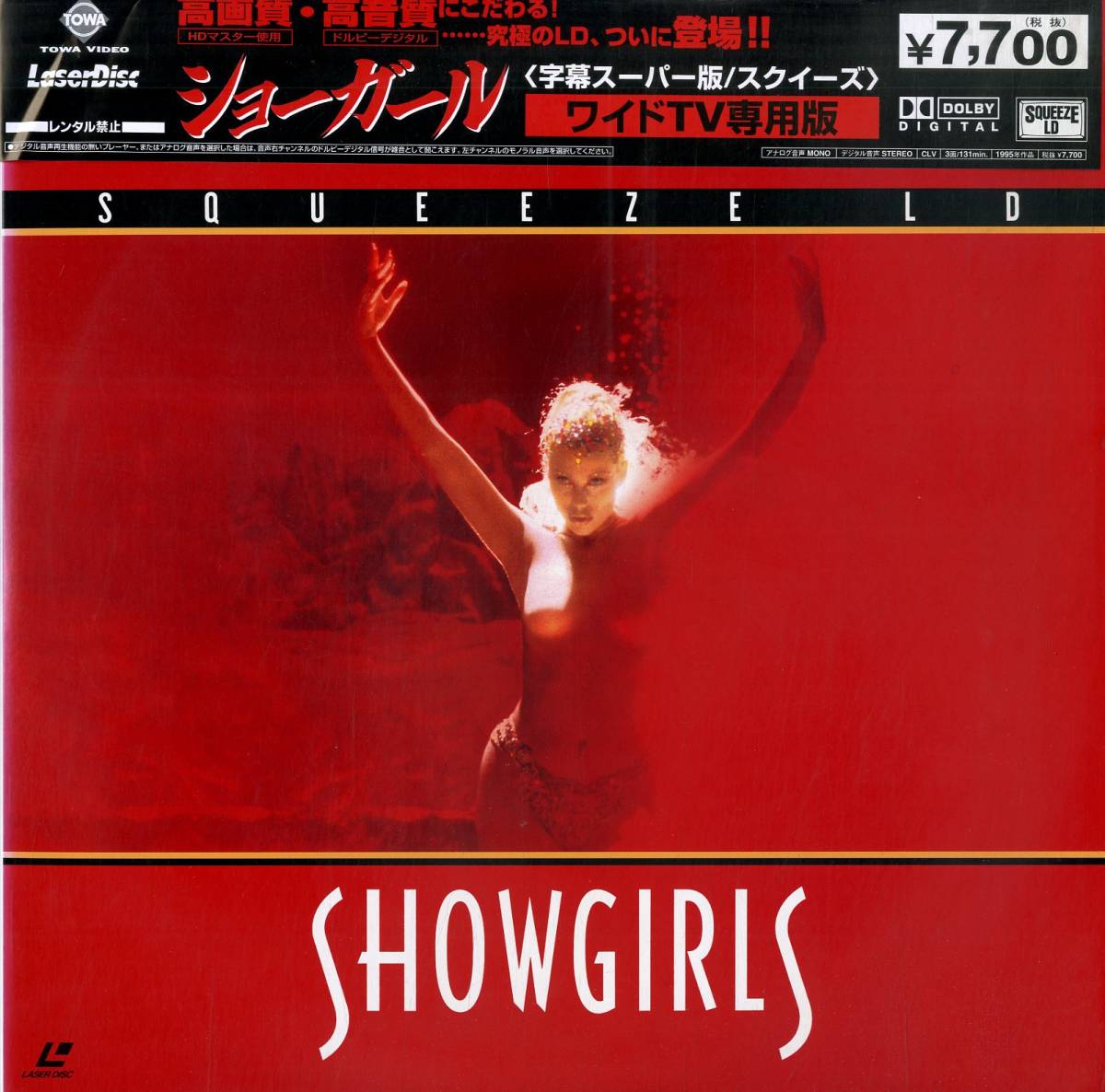 B00125614/ 洋画 LD2枚組/エリザベス バークレー ショーガール/ワイドTV専用版/SQUEEZE LD 1995(ドラマ)｜売買されたオークション情報、yahooの商品情報を ...