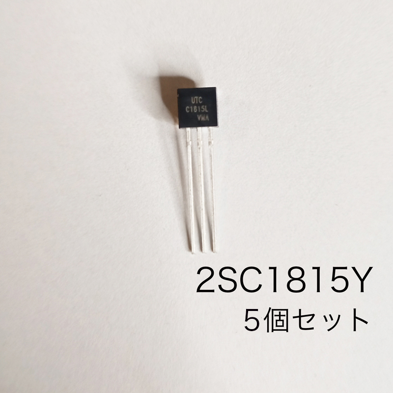 2SC1815Y 定番トランジスタ 5個セット NPN 50V 0.15A T0-92(その他)｜売買されたオークション情報、yahooの商品 ...
