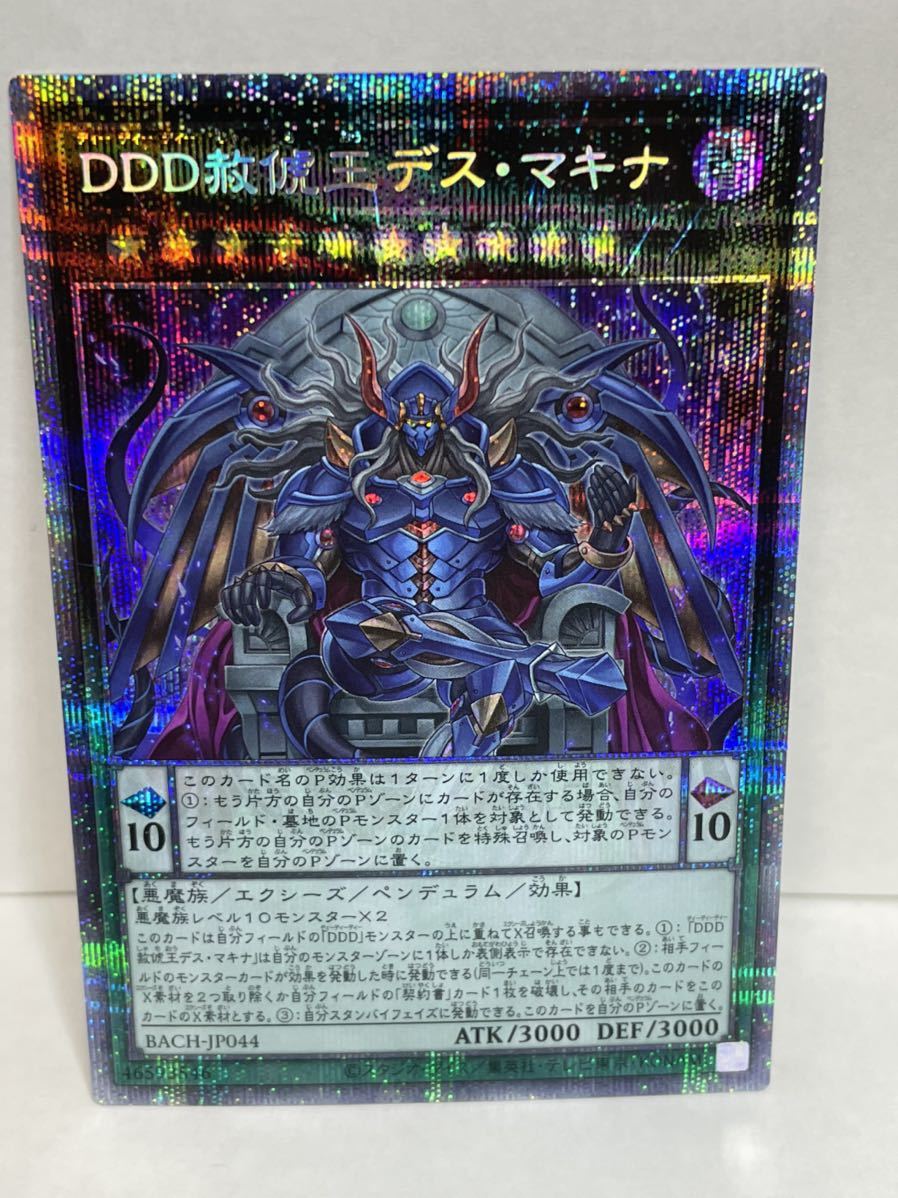遊戯王 DDD赦俿王デス マキナ プリズマティックシークレット BACH-JP044 エクシーズ プリシク(デュエルモンスターズシリーズ)｜売買されたオークション情報、yahooの商品情報を ...