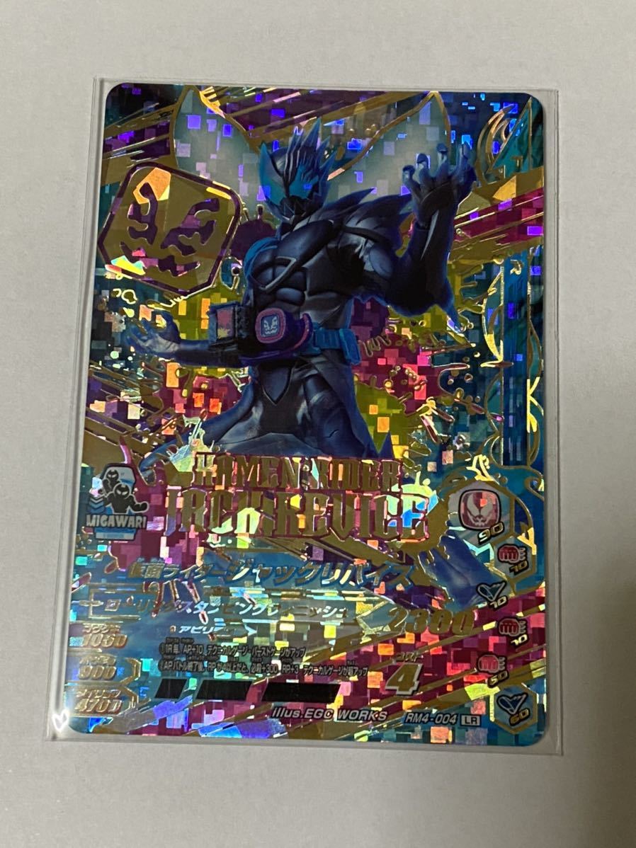 豪華 ガンバライジング RM4-004 LR 仮面ライダージャックリバイス CP SR R以下(レジェンドレア)｜売買されたオークション情報、yahooの商品情報をアーカイブ公開 ...