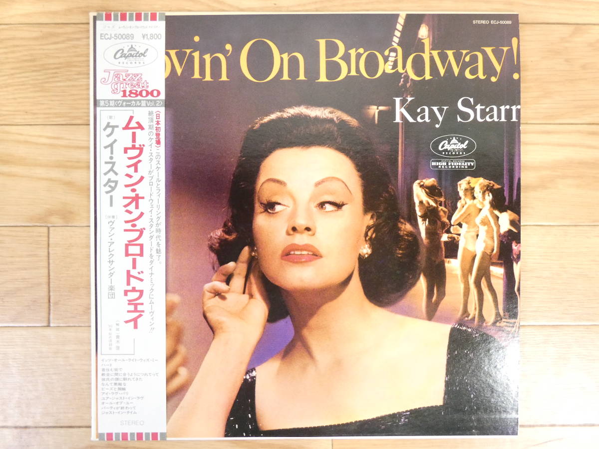 KAY STARR ケイ スター MOVIN' On Broadway ECJ-50089 LPレコード 帯付き JAZZ ボーカル @80 03-05(ボーカル)｜売買されたオークション情報 ...