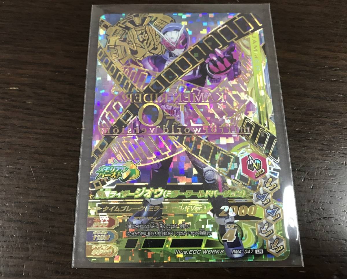 ガンバライジング ジオウ ミラーワールド バージョン RM4-047 LR(レジェンドレア)｜売買されたオークション情報、yahooの商品情報をアーカイブ公開 - オークファン（aucfan.com）