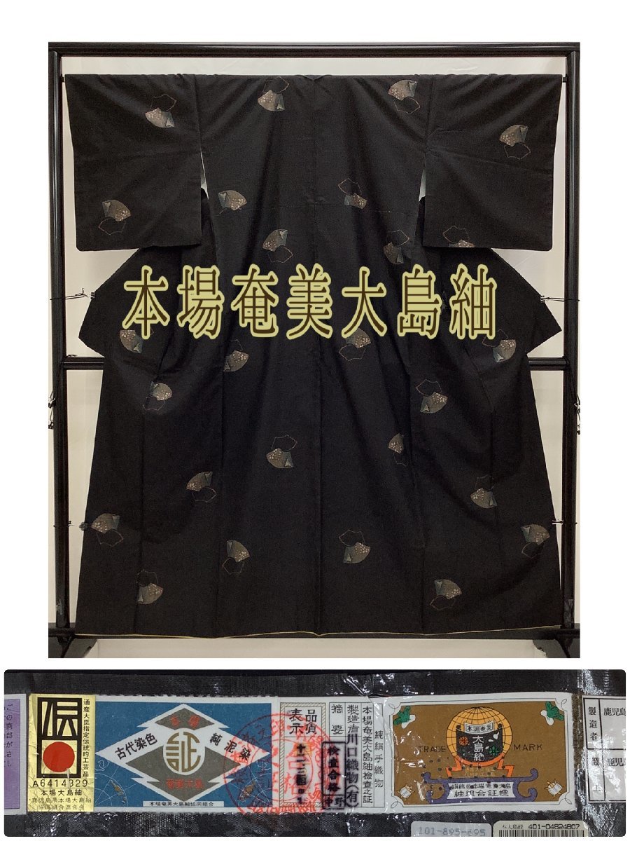 きものcocon 本場奄美大島紬 証紙有り/身丈157/裄68/正絹/黒系 5-6-2K-0572-q(大島紬)｜売買されたオークション情報、yahooの商品情報をアーカイブ公開 ...