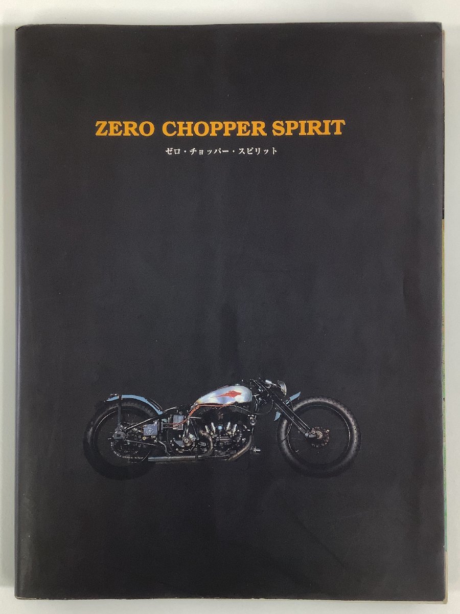 ZERO CHOPPER SPIRIT ゼロ チョッパー スピリット 制作 著作:山口和俊 写真集/バイク/ハーレーダビッドソン ta02i ...