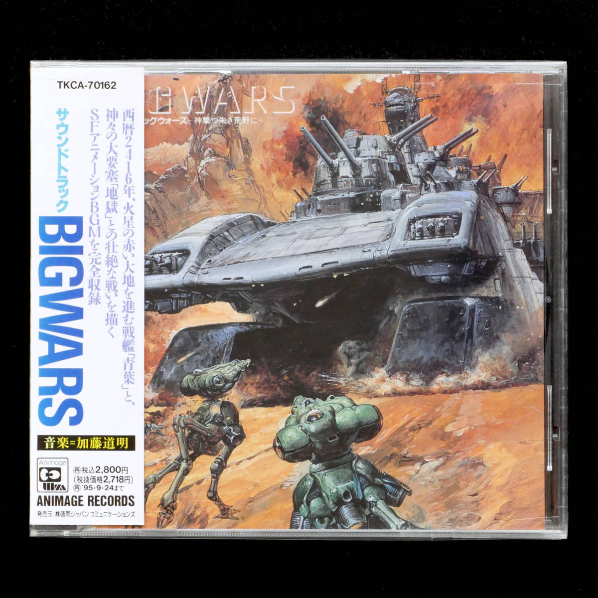 LD ビッグ ウォーズ 神撃つ朱き荒野に & サウンドトラックCD セット BIG WARS(アニメーション)｜売買されたオークション情報、yahooの商品情報をアーカイブ公開 ...