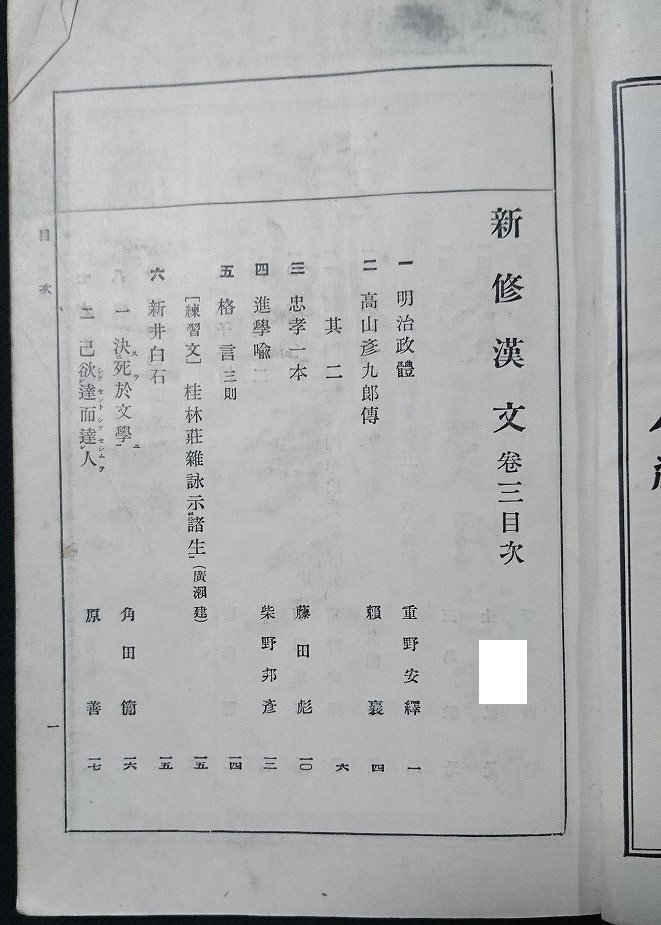 a# 大正期 古い教科書 中学校漢文科用 新修漢文 巻三 株式会社明治書院 簡野道明 大正15年 紐綴じ /B03(和書)｜売買されたオークション情報、yahooの商品情報をアーカイブ公開 ...