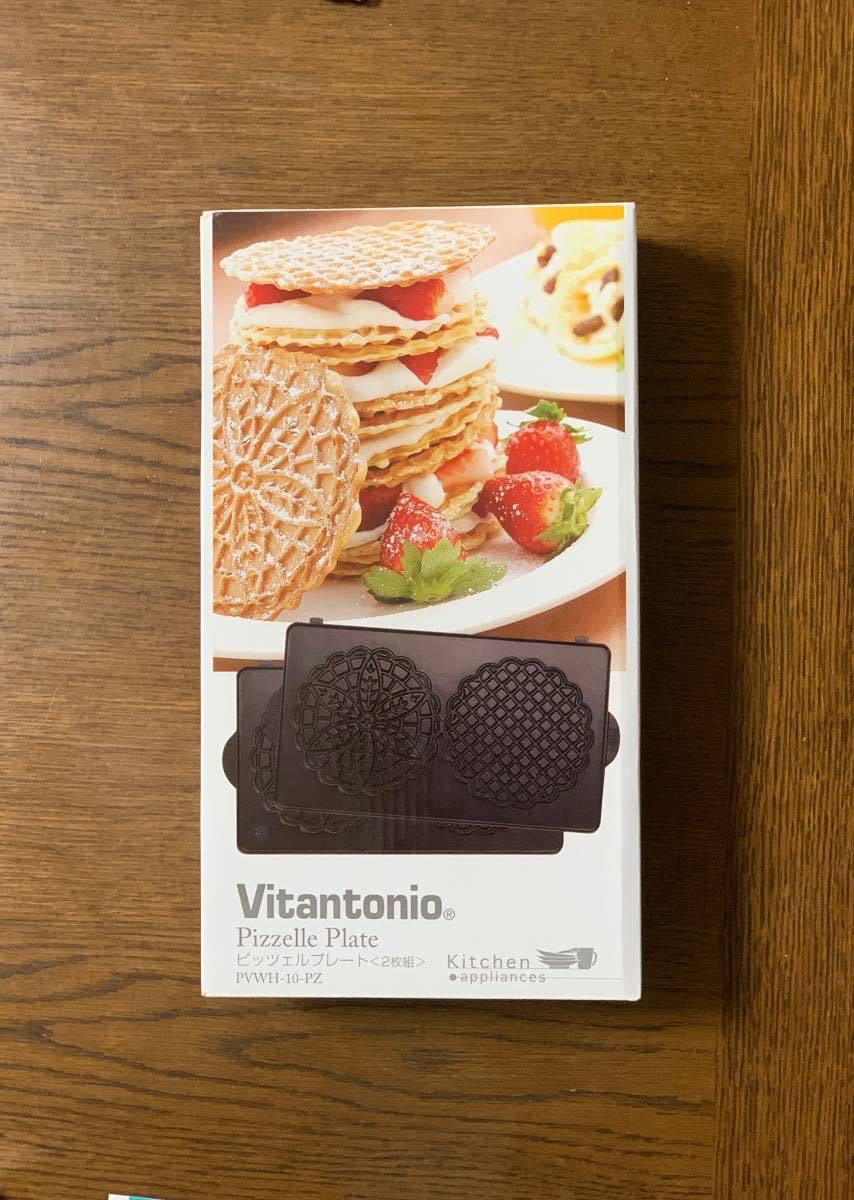 ビタントニオ ピッツェルプレート2枚組 Vitantonio Pizzelle Plate PVWH-10-PZ(サンドメーカー)｜売買された ...