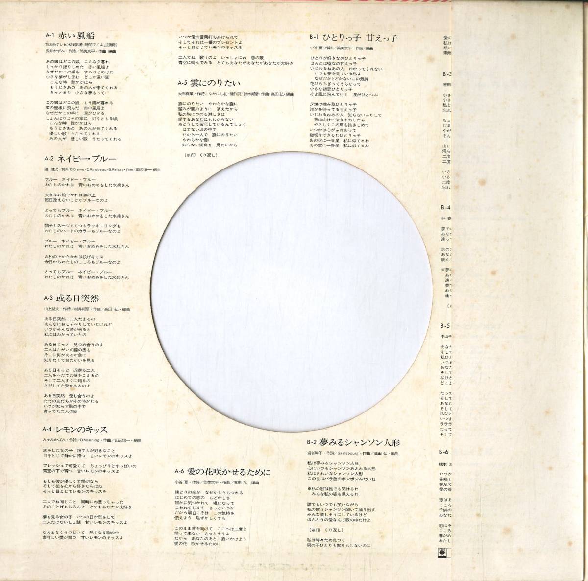 A00494642/LP/浅田美代子 Miyoko Asada Gift Pack Series 1973年 ECLL-1 FRANCE ...