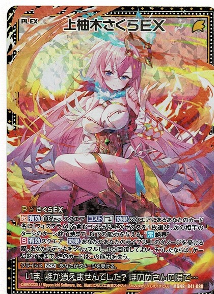 Z/X ゼクス 41弾/上柚木さくらEX B41-080 MGNR 混沌竜姫編 コード：マギカプリンセス 未知＜ミスティックアーク＞(Z/X ...