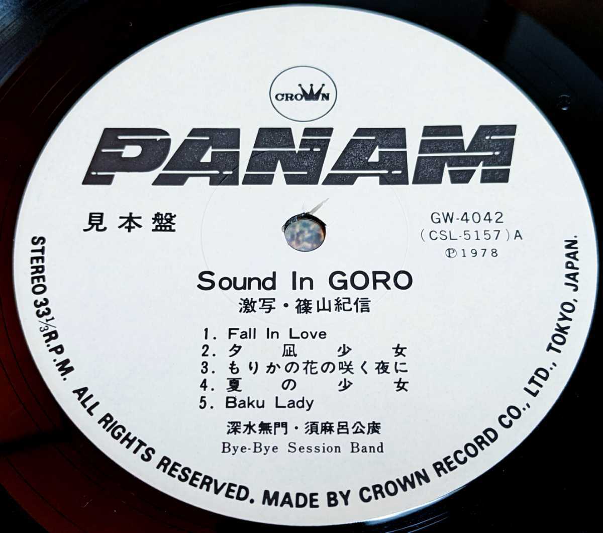 白未通ミント盤 SOUND IN GORO 激写篠山紀信 斉藤初枝8Pヌード写真集 ジャケ/写真集/カードに経年感 小底割れエッジウェア(その他)｜売買されたオークション情報、yahooの商品 ...