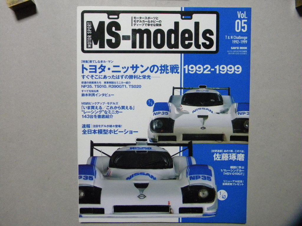 資料 MS-models Vol.05 ル マン トヨタ ニッサンの挑戦1992-99/日産NP35/R390GT1/TS010/TS020 ...