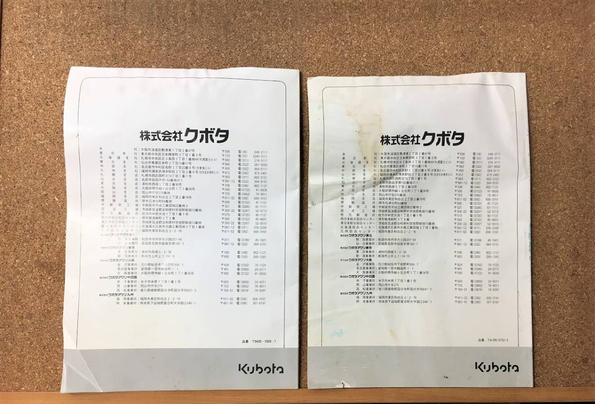 全国 取扱説明書のみ クボタ トラクター GT19 GT30 ロータリー RL140T RL170T 各1冊(車体)｜売買されたオークション ...