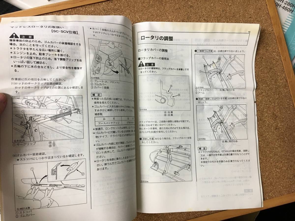 全国 取扱説明書のみ クボタ トラクター GT19 GT30 ロータリー RL140T RL170T 各1冊(車体)｜売買されたオークション ...