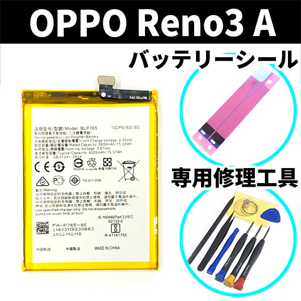 純正品 即日発送 OPPO Reno 3 A バッテリー BLP765 CPH2013 電池パック交換 内蔵battery 両面テープ 修理 ...