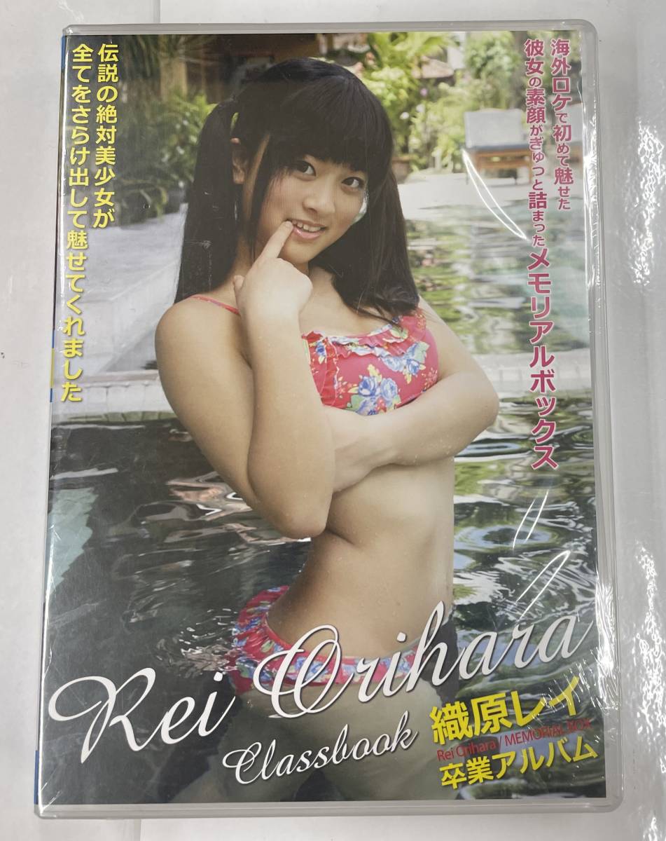織原レイ 卒業アルバム 5枚組 メモリアルBOX Classbook イメージ アイドル DVD みすずちゃん(あ行)｜売買されたオークション情報、yahooの商品情報をアーカイブ公開 ...