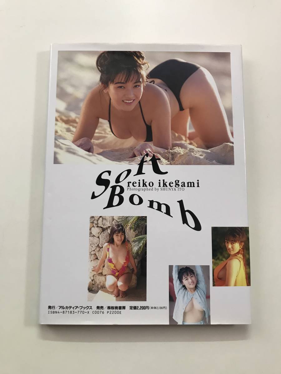 桜桃書房 写真集 池上麗子 Soft Bomb(あ行)｜売買されたオークション情報、yahooの商品情報をアーカイブ公開 - オークファン（aucfan.com）