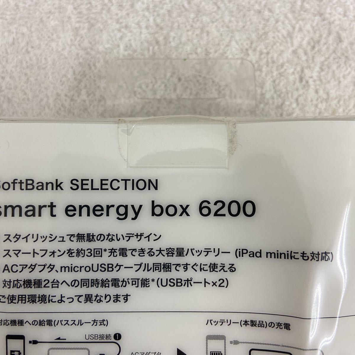 Softbank ソフトバンク モバイルバッテリー smart energy box 6200 充電器 ホワイト(ACアダプタ式充電器)｜売買 ...
