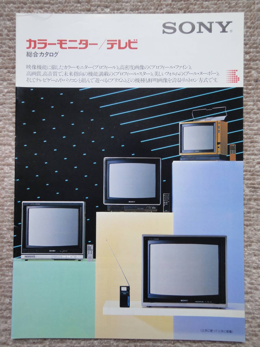 SONYカタログ カラーモニター／テレビ総合カタログ 1983.7月(テレビ)｜売買されたオークション情報、yahooの商品情報をアーカイブ ...