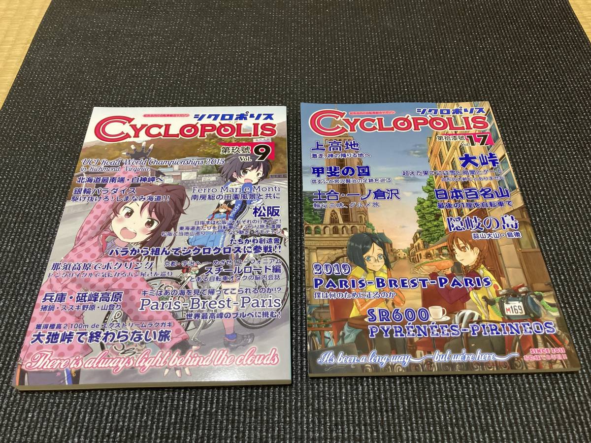 CYCLOPOLIS シクロポリス vol.9 17 2冊セット(自転車、サイクリング)｜売買されたオークション情報、yahooの商品情報を ...